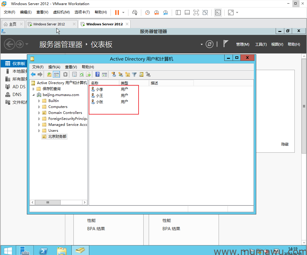 使用AGUDLP原则管理域组-木马屋