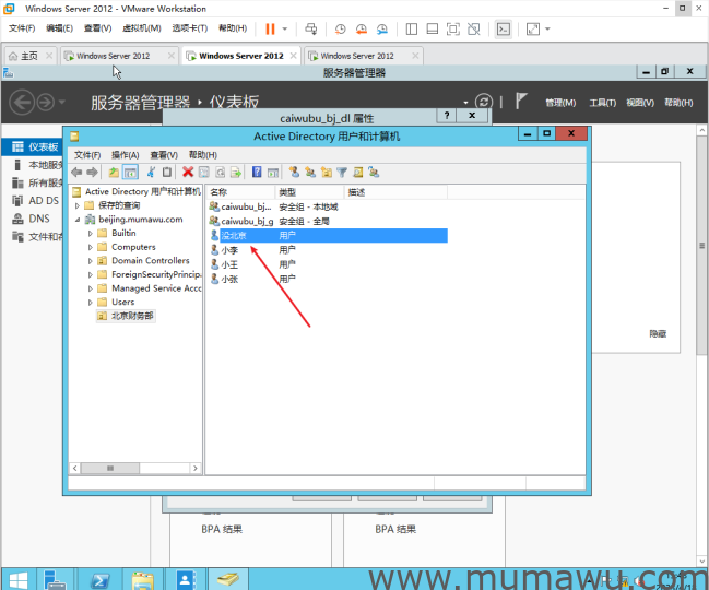 使用AGUDLP原则管理域组-木马屋